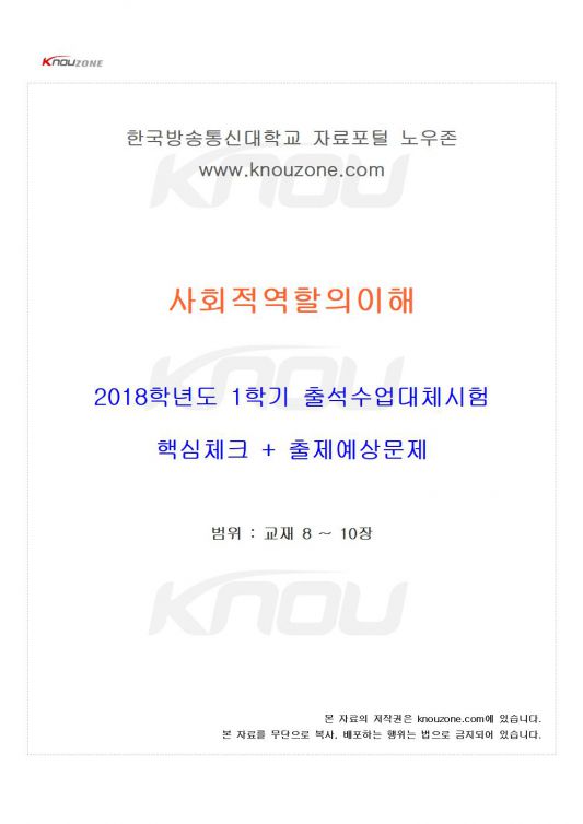 2018년 1학기 사회적역할의이해 출석대체시험 핵심체크