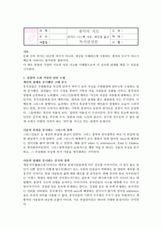 생각의지도 독서감상문