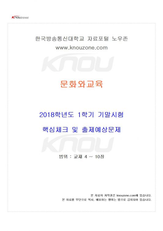 2018년 1학기 문화와교육 기말시험 핵심체크