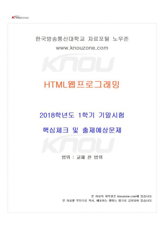 2018년 1학기 HTML웹프로그래밍 기말시험 핵심체크