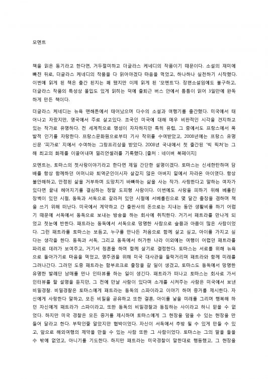 더글라스 케네디 모멘트 를 읽고