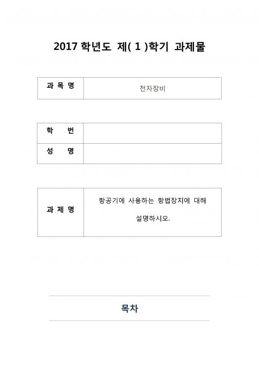 전자장비 report