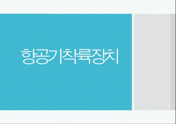 기체 ppt자료 레포트