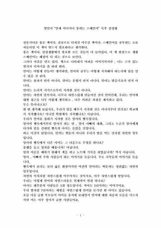 언제 어디서나 통하는 스페인어