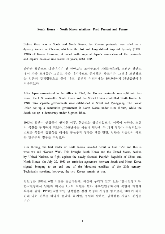 South Korea &8211; North Korea relations Past Present and Future