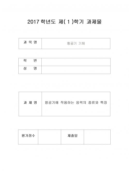 항공기기체 report