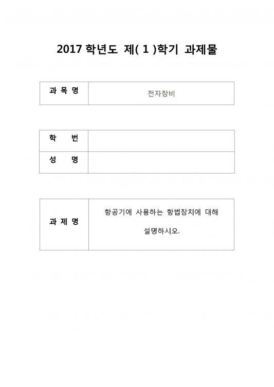 전자장비 report