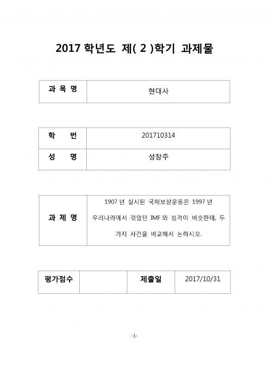 현대사 report 레포트 자료