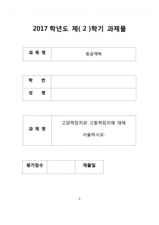 항공역학 report