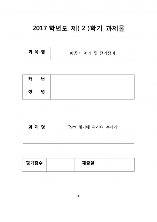항공기계기 및 전기장비 report