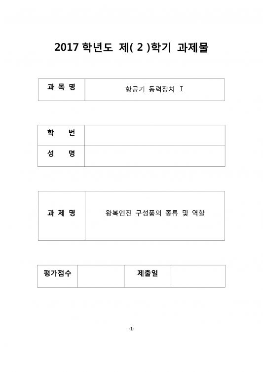 항공기 동력장치 report