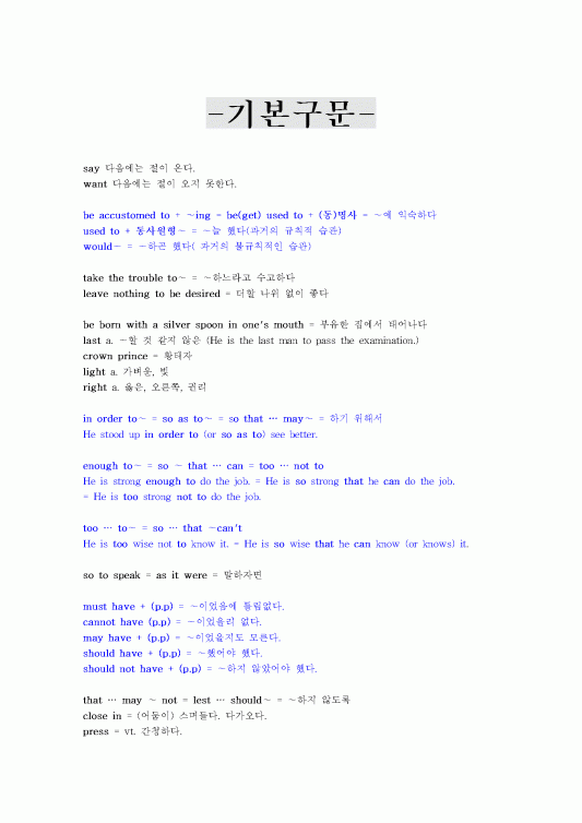 영어 기본 구문