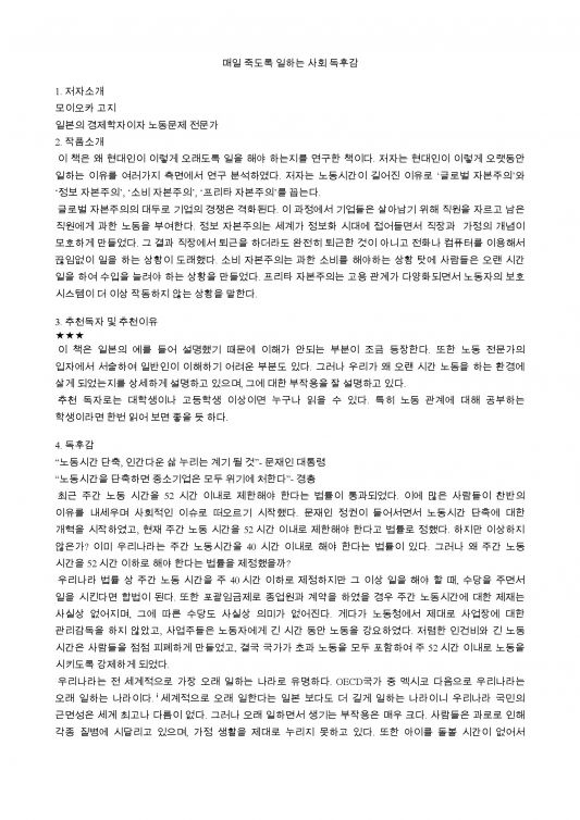 매일 죽도록 일하는 사회를 읽고 독후감 서평 노동 직장생활 시간 사회 시사이슈 노무관리 노동정책 규제 국가 복지 삶
