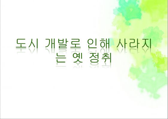 도시 개발피맛골동대문 운동장세운상가수복형 재개발동대문 역사문화공원
