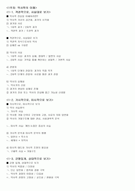 세종대학교 한국현대사의이해 시험범위 정리 노트(1~9주차)