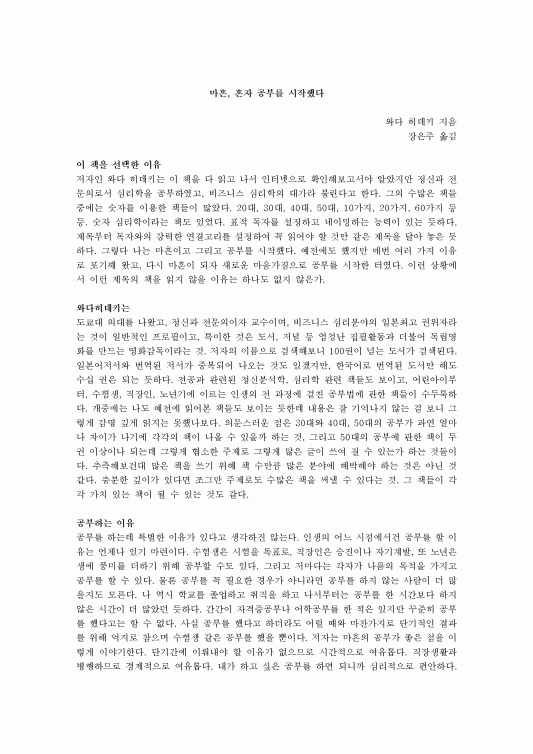마흔 혼자 공부를 시작했다