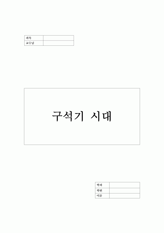 중국 구석기 시대