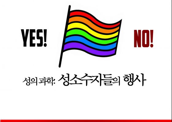 성소수자들 이란성소수자 사회적 이슈외국의 성소수자한국의 성소수자성소수자들의 활동