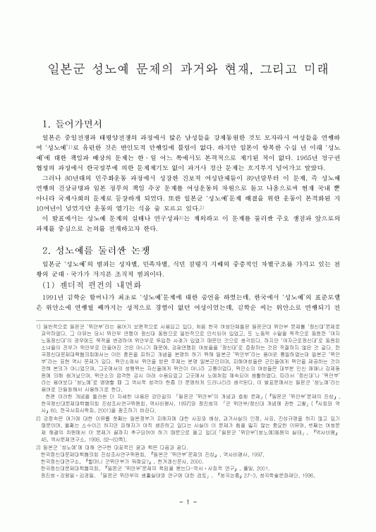 일본군 성노예 문제의 과거와 현재 그리고 미래