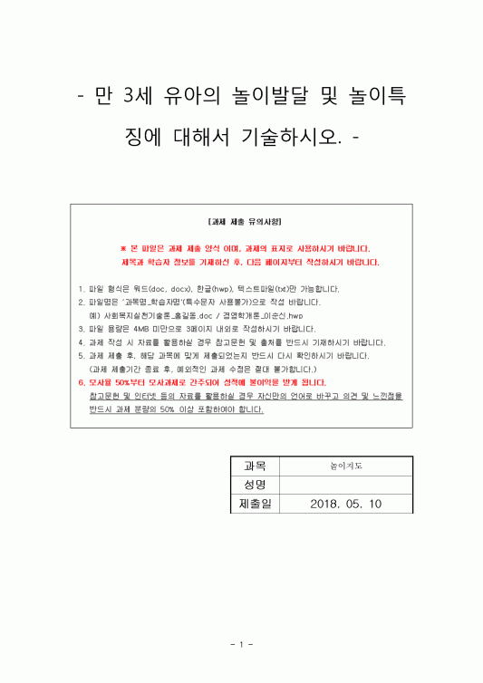 [사이버대학] 만 3세 유아의 놀이발달 및 놀이특징에 대해서 기술하시오