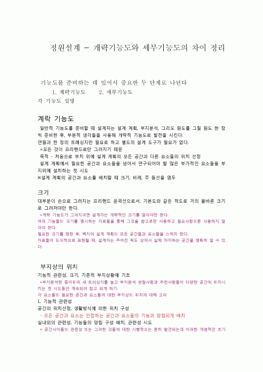 계략기능도와 세부기능도 정리및 차이점