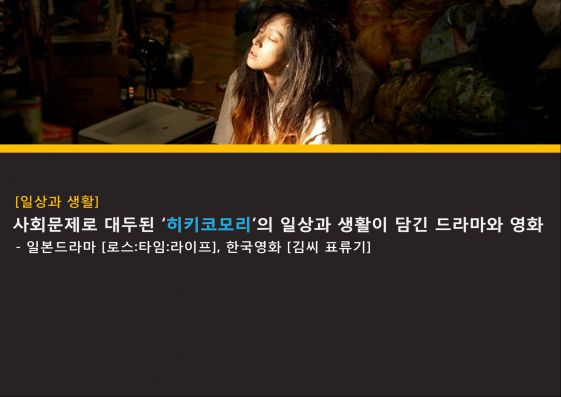 히키코모리란은둔형 외톨이로스타임라이프 김씨표류기히키코모리와 오타쿠니트족 코쿤족