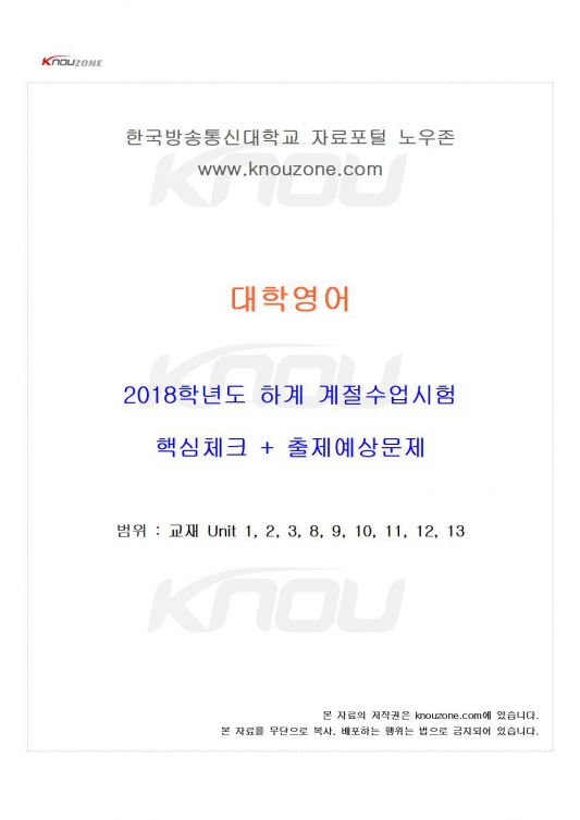 2018년 하계계절시험 대학영어 시험범위 핵심체크