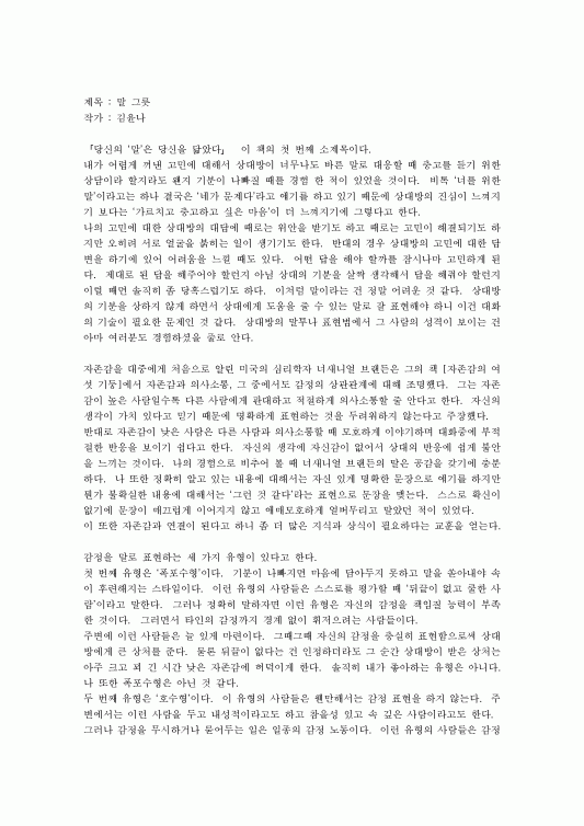 [말 그릇]을 읽고