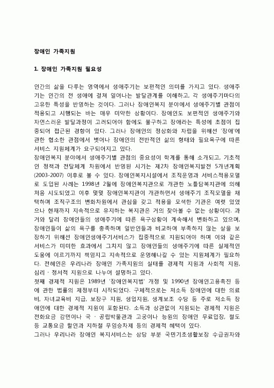장애인 가족지원