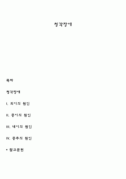청각장애 과제