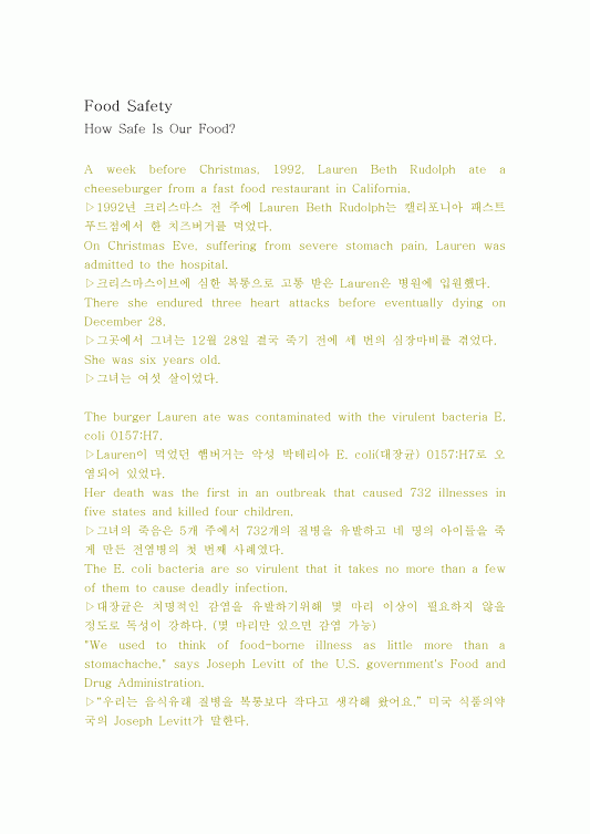 explorer reading 4 3A food safety 해석