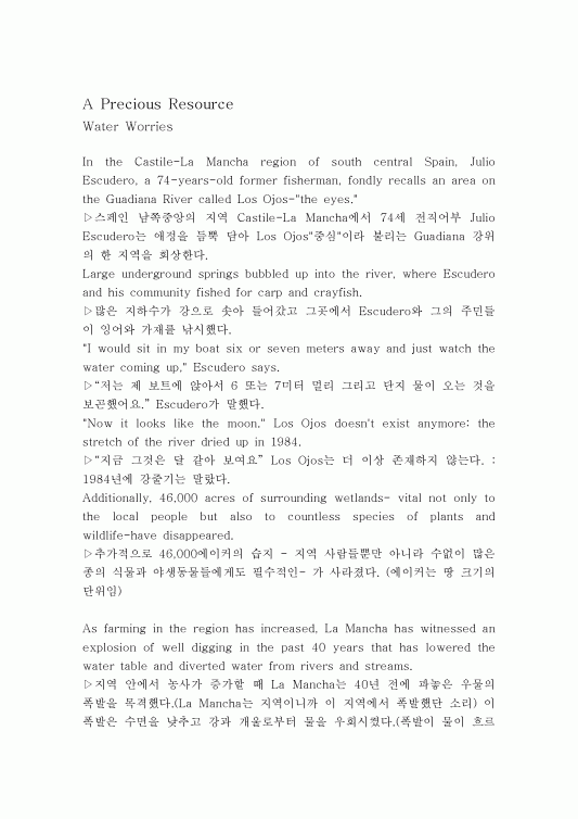 reading explorer 4 11a Water Worries 해석