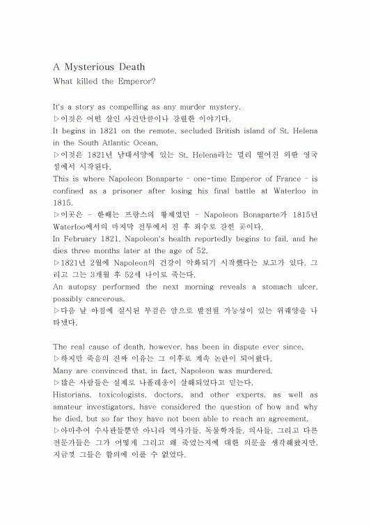 reading explorer 4 8A What killed the Emperor? 해석