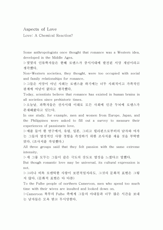 reading explorer 4 2A Love A Chemical Reaction? 해석