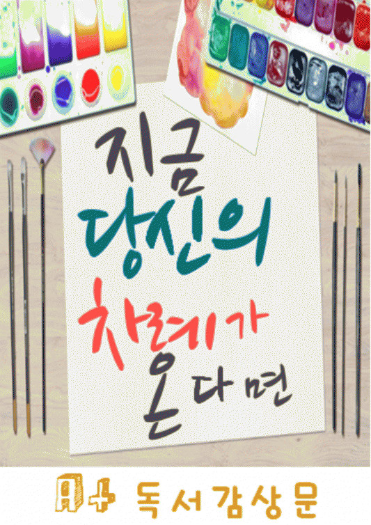 지금 당신의 차례가 온다면(세스 고딘)