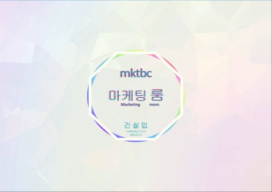 반도건설부영건설 마케팅 비교 및 경영분석