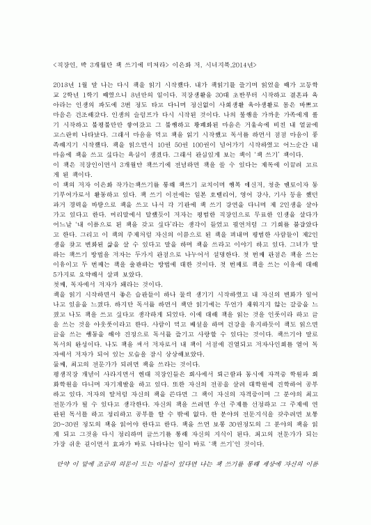 직장인 딱 3개월만 책 쓰기에 미쳐라