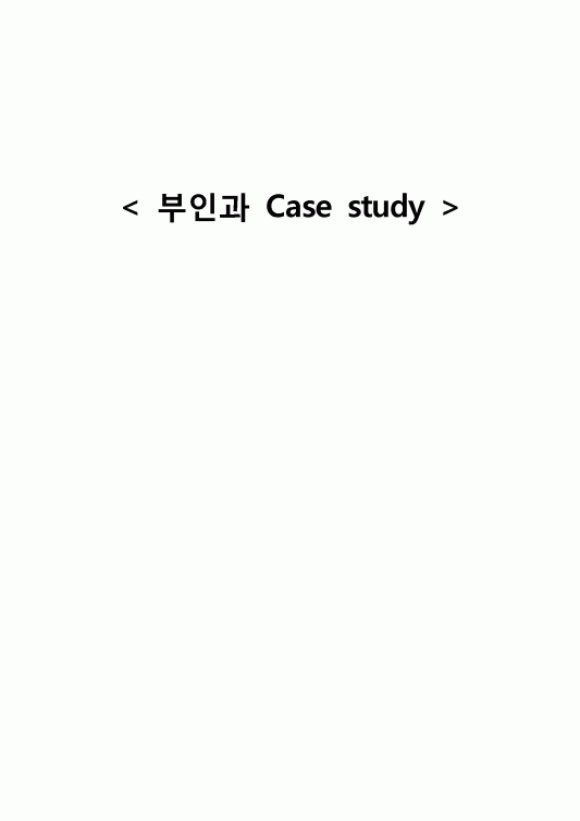 간호실습) 부인과 자궁근종부인과실습병원실습간호학과실습간호학과casestudy