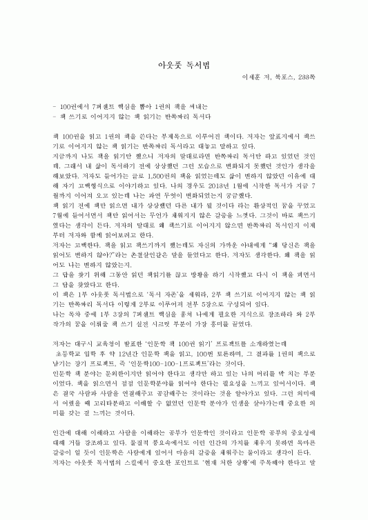 아웃풋 독서법을 읽고