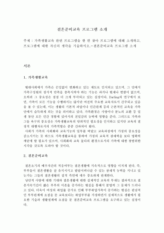 결혼준비교육 프로그램