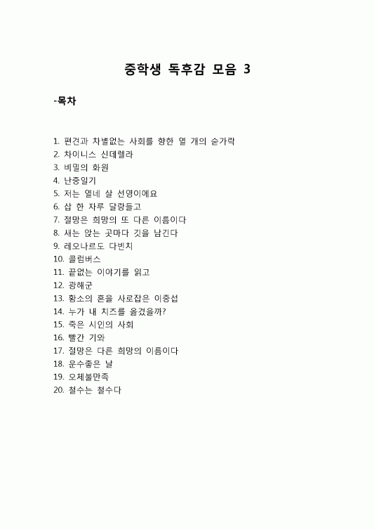중학생 독후감 모음 3