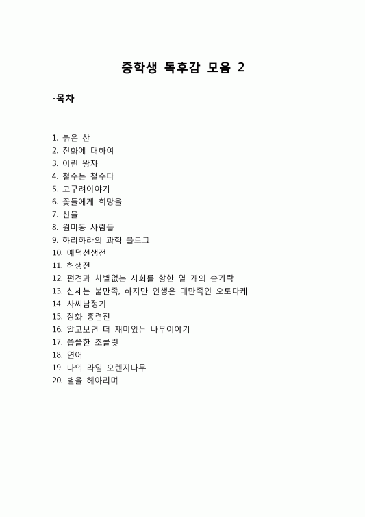 중학생 독후감 모음 2
