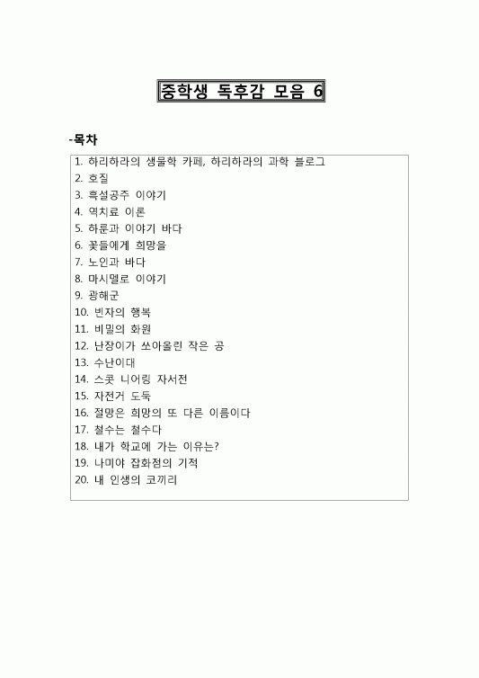 중학생 독후감 모음 6