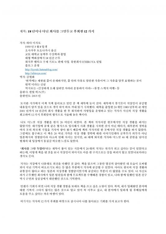 18년이나 다닌 회사를 그만두고 후회한 12가지