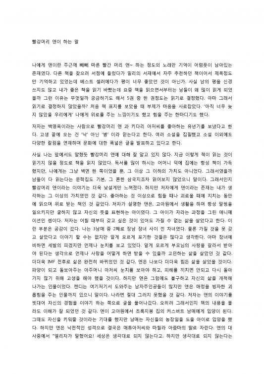 빨강머리 앤이 하는 말