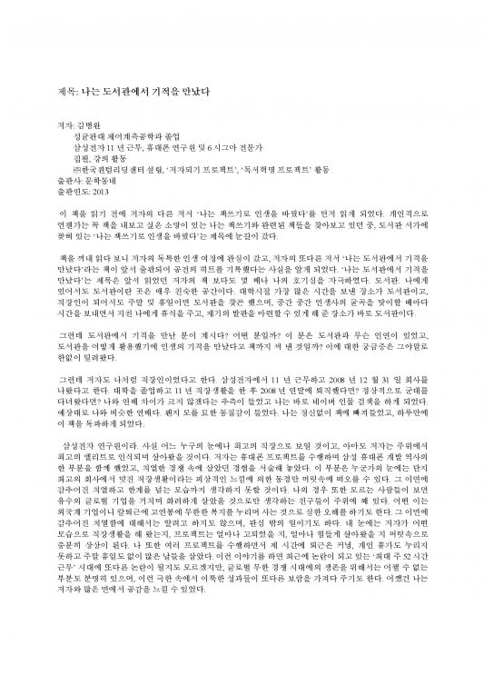 나는 도서관에서 기적을 만났다