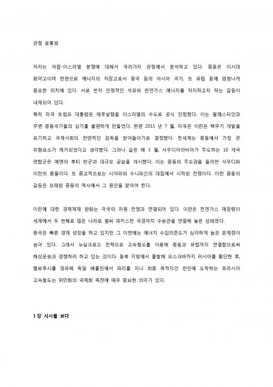 관점 쑹훙빙 레포트 자료