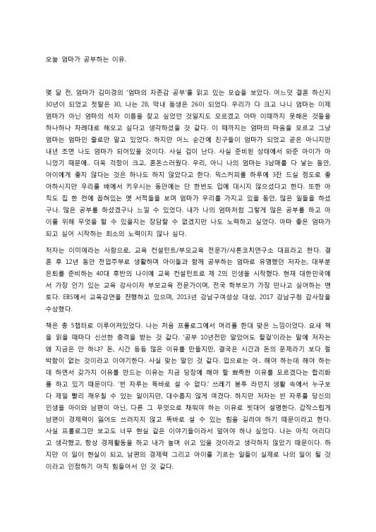 오늘 엄마가 공부하는 이유