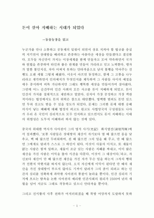 동물농장 독후감 [독후감/서평/요약]