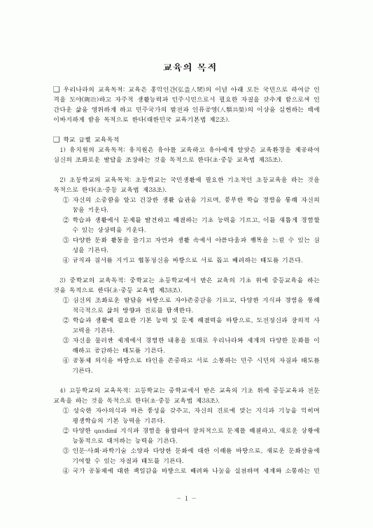 교육의 목적 레포트 자료